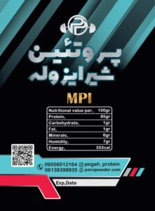 پروتئین شیر ایزوله پگاه ام پی آی | MPI پگاه - پارسی پودر